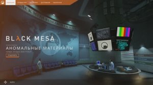Black Mesa #1 Прохождение. 2025, Аномальные Материалы. Непредвиденные Последствия.