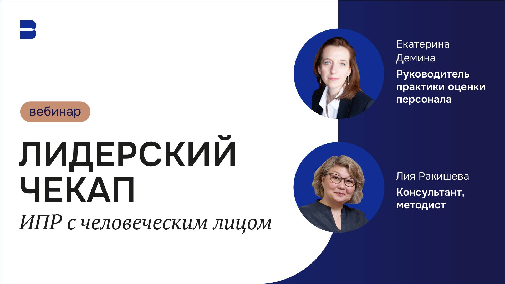 Лидерский чекап. ИПР c человеческим лицом