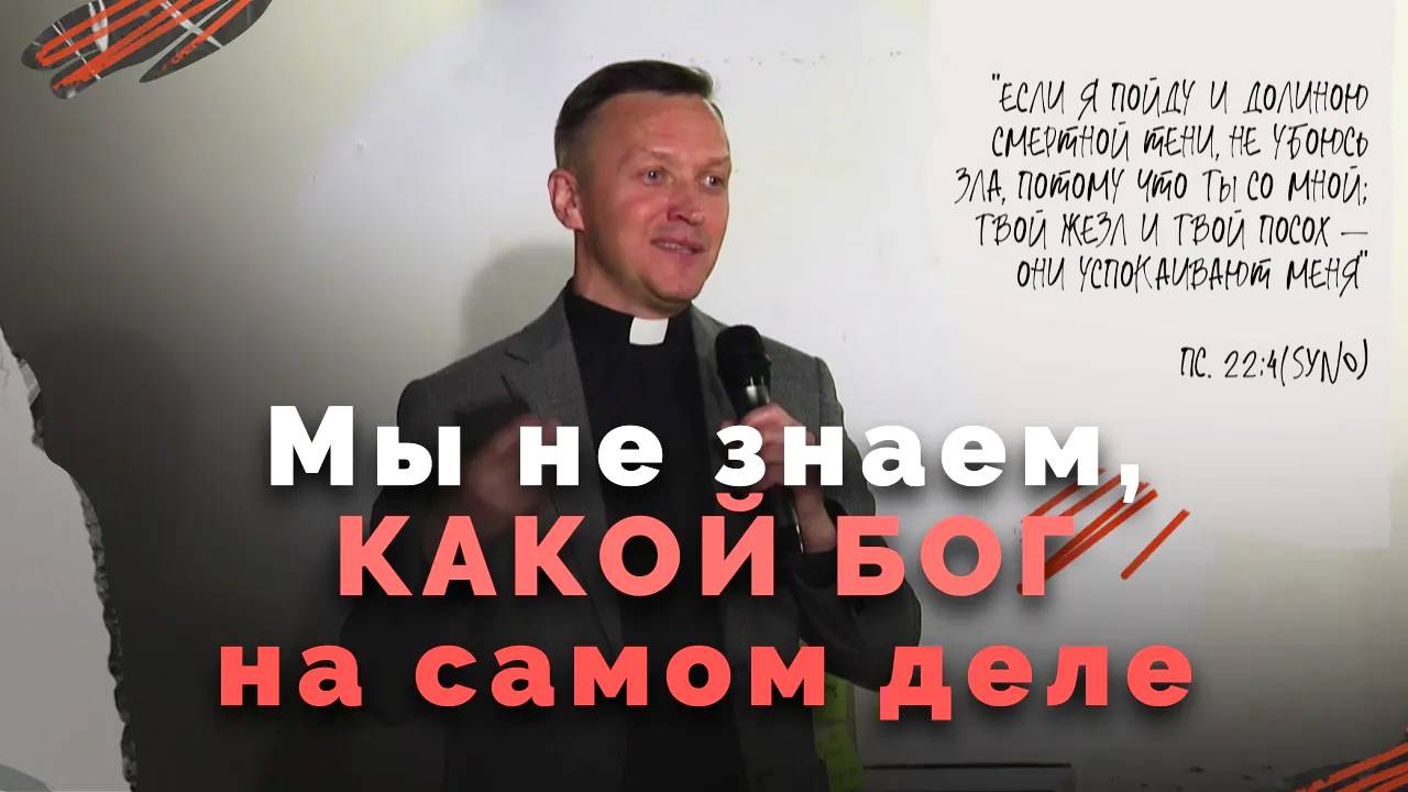 Если Бог добрый, откуда в мире зло? | Мы обречены?