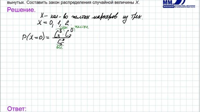 4_30 Дискретные случайные величины. Закон распределения. Часть 3