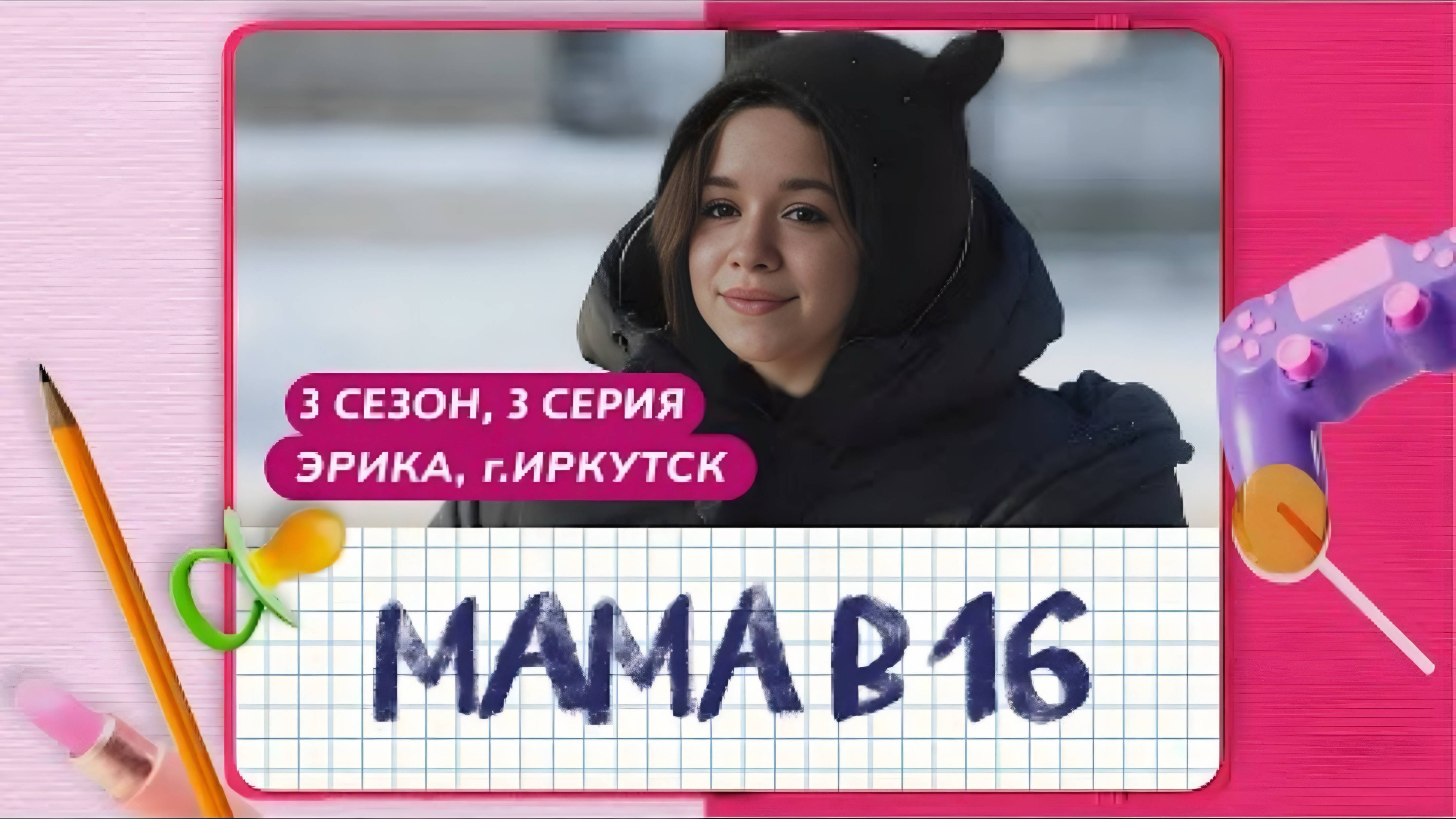 СУМЕРКИ. САГА. МАМА В 16 | 3 СЕЗОН 3 СЕРИЯ | NylaDela