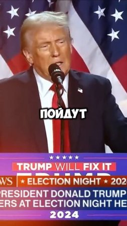 Что будет с Трампом