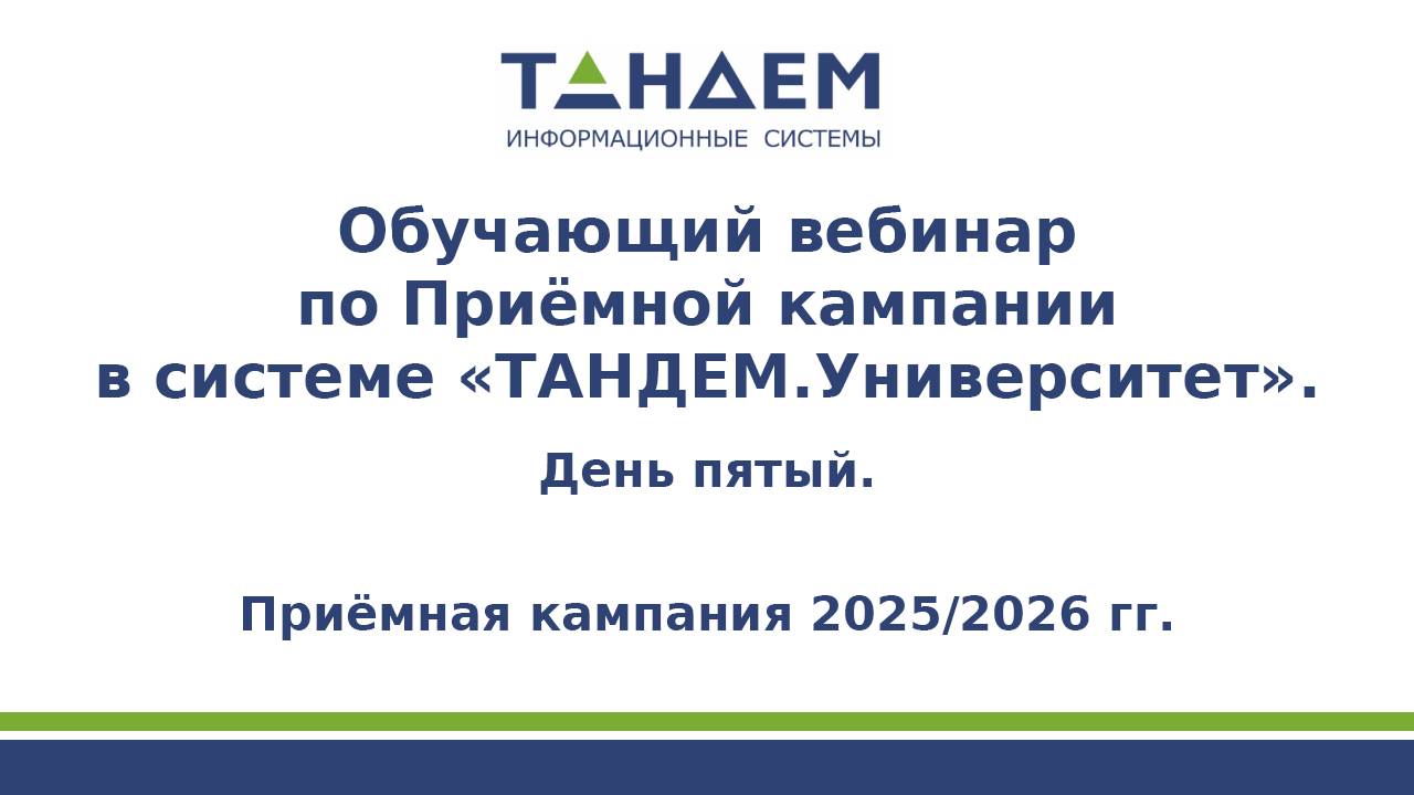 Вебинар по ПК. День пятый 20.03.2025