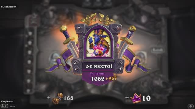 Играем в Hearthstone на полях сражений 9 сезон #3