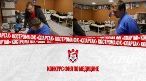 Конкурс ФНЛ по медицине