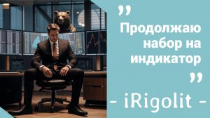 Получите индикатор который иногда может делать 100% винрейт