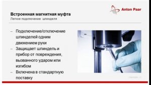 Вебинар Ротационные вискозиметры ViscoQC и новая температурная система ETD 300
