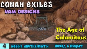 Conan Exiles # 4. 🔹The Age of Calamitous/ VAM.🔹 Новые инструменты. Поход в пещеру.