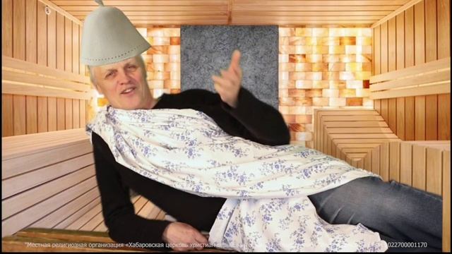 Приглашение в сауну.