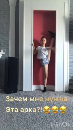 Щачем мне нужна эта арка?!🤣🤣🤣#гимнастка #шпагат #затяжка #растяжка