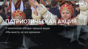 ПАТРИОТИЧЕСКАЯ АКЦИЯ