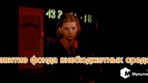 Мультипас-Помощник для заведующей ДОУ