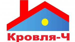 ООО "Кровля - Ч" Профнастил Чебоксары