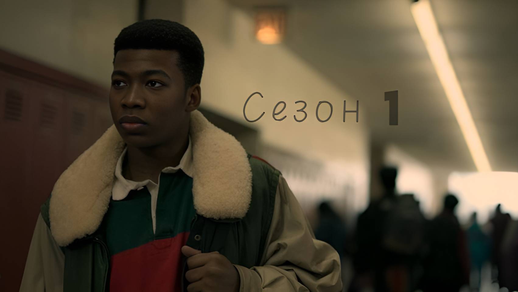 Власть в ночном городе. Книга третья:Юность Кэнена/Power Book III: Raising Kanan Сезон 1 серия 7