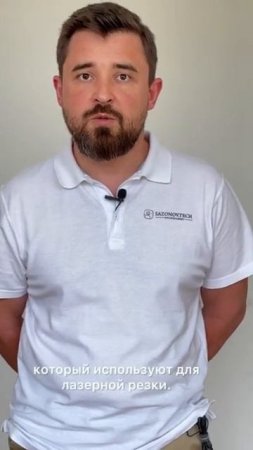 Кислород для лазерной резки
