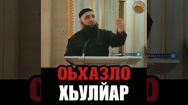 Оьхазло хьулйар