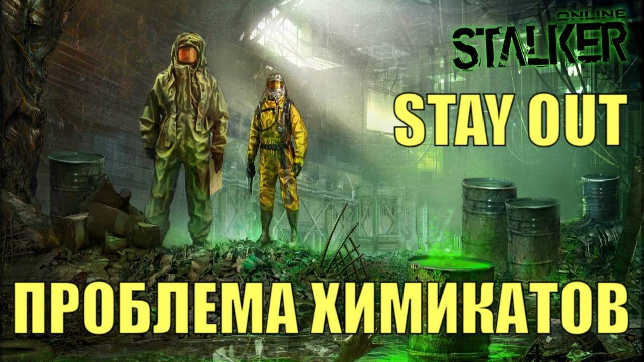 Stalker Online, Квест "Проблема Химикатов", Stay Out