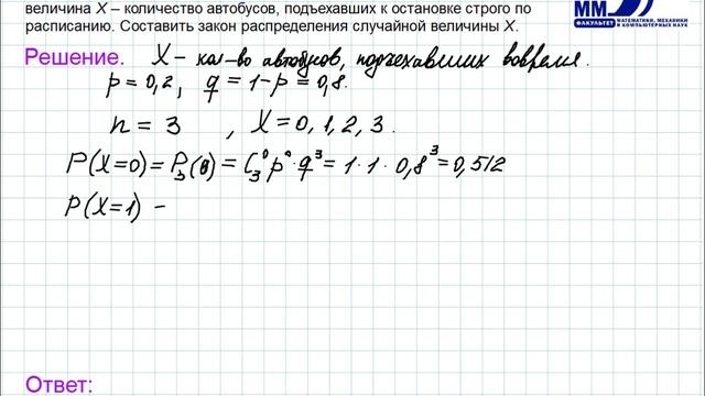 4_29 Дискретные случайные величины.Закон распределения. Часть 2