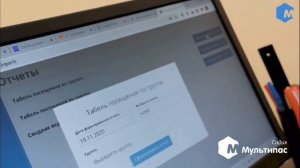 Мультипас-Помощник для заведующей ДОУ