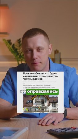 Что происходит с ценами на строительство?!