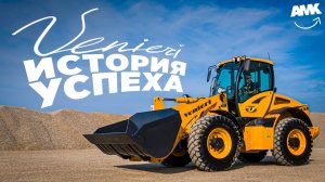 Venieri: Путь к вершине. История от кузницы до мирового признания