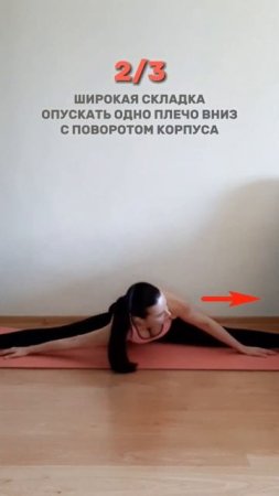 Как сесть на поперечный шпагат? | Шпагат в домашних условиях