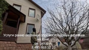 Услуги ранневесенней обрезки плодовых деревьев. Выезд агрономов по Москве и области. Звоните!