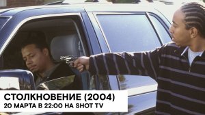«Столкновение» (Crash/ США, Германия/ триллер, драма, криминал/ 2004/ 1:59/ Пол Хаггис)