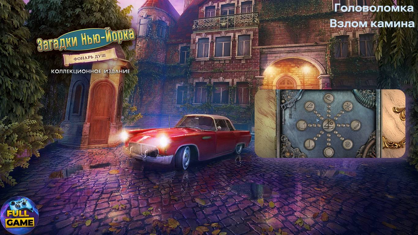Мини-игра New York Mysteries 3: The Lantern of Souls (Головоломка Загадки Нью Йорка 3: Фонарь душ)