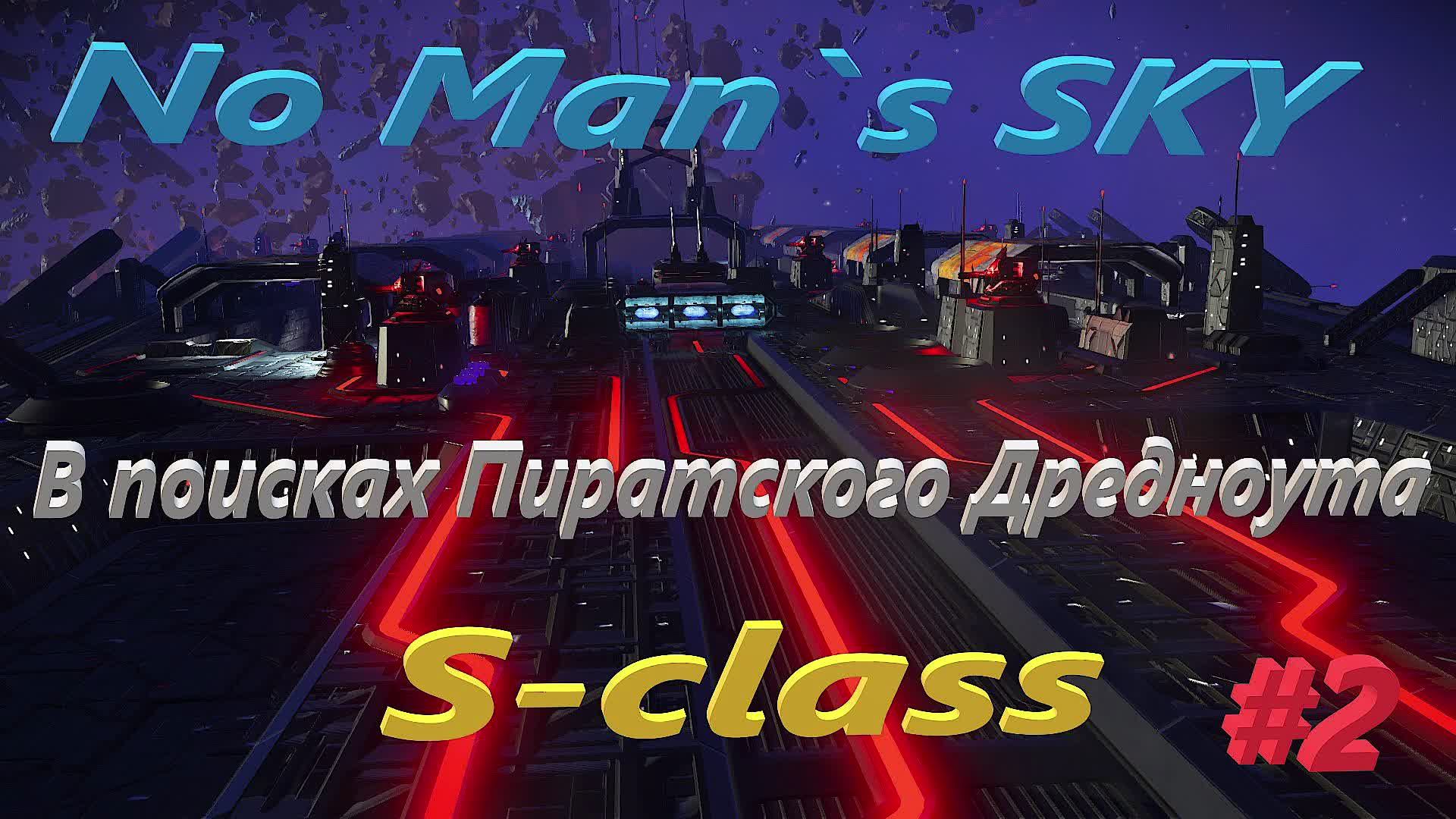 No Man`s Sky: В поисках Пиратского Дредноута S-class #2