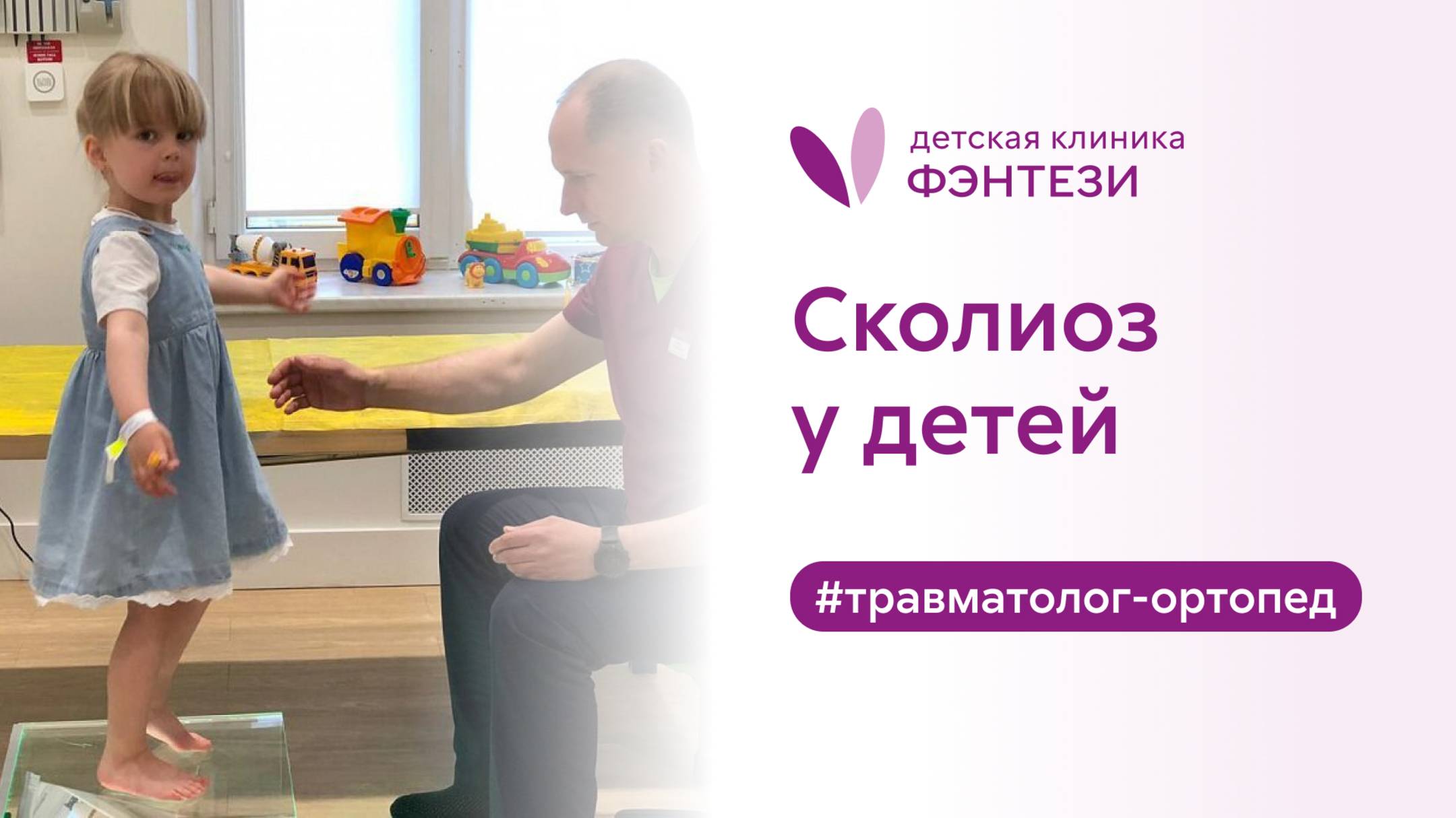 👉 Сколиоз у детей