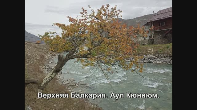 Верхняя Балкария.