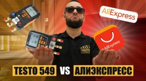 Обзор дешевого аналога монометра Testо 549 с Алиэкспресс