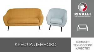 Леннокс