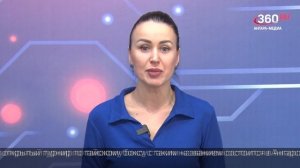 Новости "360 Ангарск" выпуск от 20.03.2025