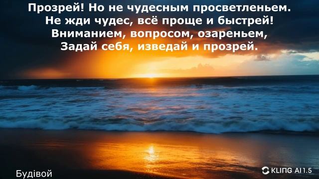 1 Прозрей