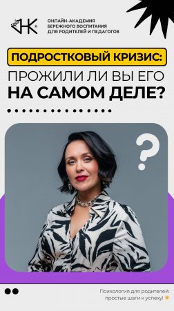 Подростковый кризис: прожили ли вы его на самом деле?