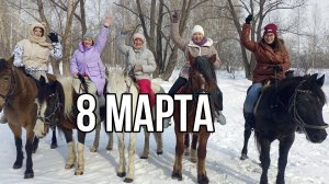 Интересный подарок на 8 марта
