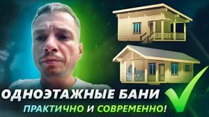 Бани из профилированного бруса камерной сушки _ СтройПроектБани