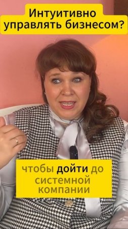 Можно ли интуитивно управлять бизнесом?