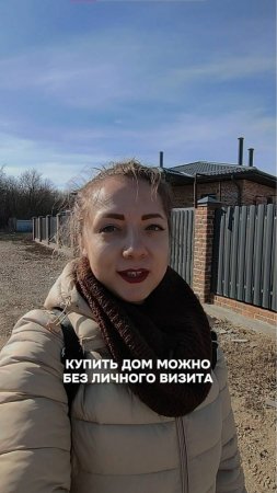 👍 В нашем коттеджном поселке можно приобрести дом удаленно