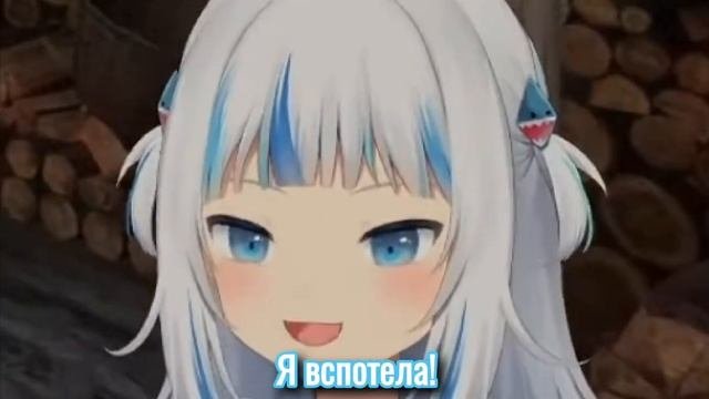 Гура вспотела