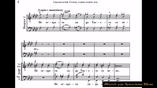 Господи, услыши молитву мою. Музыка А.Архангельского.