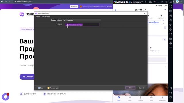 Продвижение в Тенчат с TenMaster на полном автомате