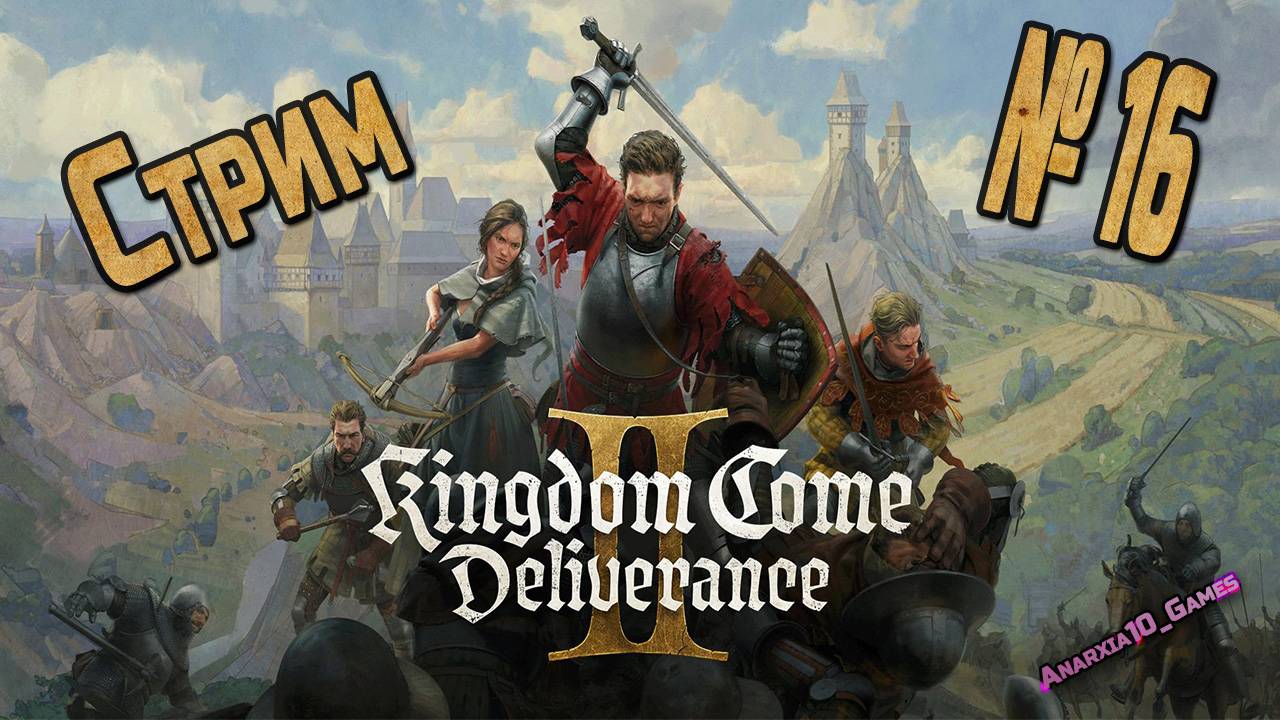 Моё Прохождение Kingdom Come: Deliverance 2 | №16