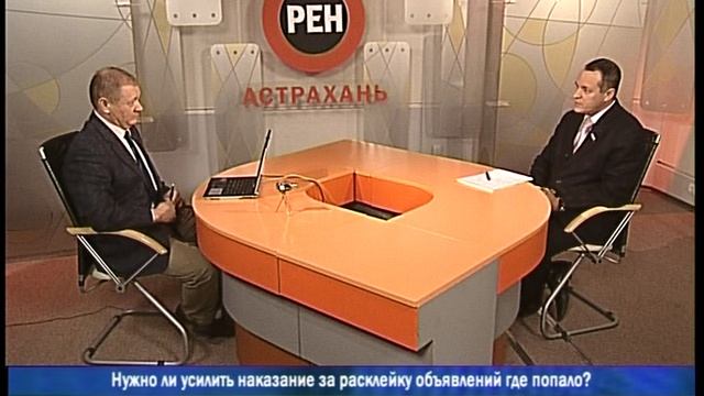 Парламентский вестник: программа телеканала "РЕН ТВ-Астрахань", Александр Башкин, 24.02.2009