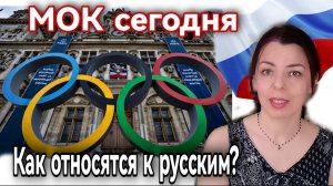 МОК ВЫБРАЛ НОВОГО ПРЕЗИДЕНТА - РОЛЬ СВЯЗЕЙ В МОК - ИГРЫ ПОЛИТИЗИРОВАНЫ - ФОНОВАЯ РУСОФОБИЯ - ДОПИНГИ
