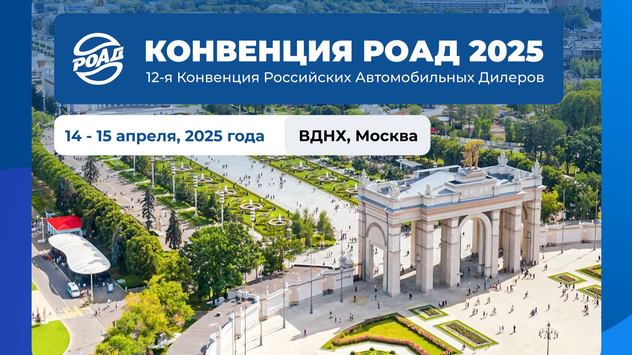 Премия DSI 2025: как это будет в этом году? КОНВЕНЦИЯ РОАД 2025: особенности программы.