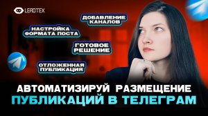 Как создать Телеграм бот для отложенного постинга