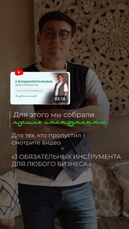 Видео о 3-х важных инструментах бизнеса для создания компетентной команды и усиления сотрудников